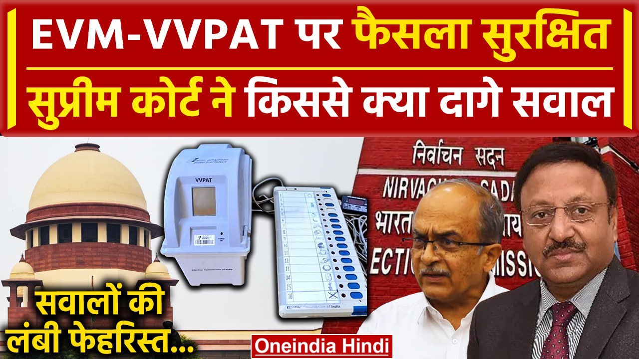 EVM VVPAT पर Supreme Court के क्या थे सवाल| Election Commission | Mehmood Pracha | वनइंडिया ...