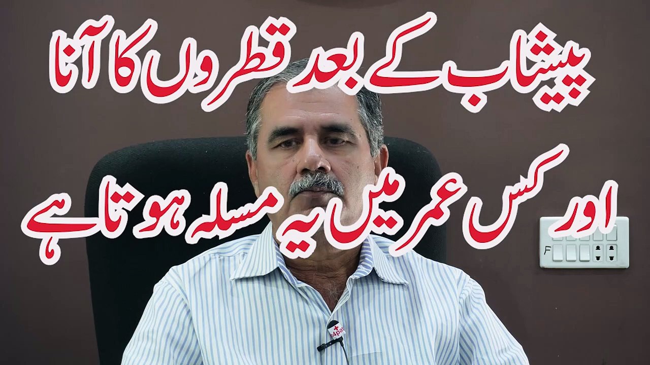 Peshab Ke Baad Qatray Ana Ka ilaj _ Dr. M Muzamil Tahir Urologist - video Dailymotion