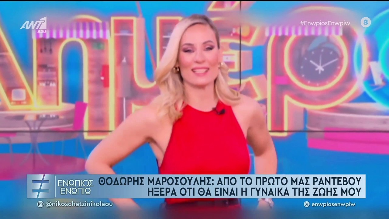 ΕΝΩΠΙΟΣ ΕΝΩΠΙΩ - Ο ΣΥΖΥΓΟΣ ΤΗΣ ΕΛΕΟΝΩΡΑΣ ΜΕΛΕΤΗ, ΘΟΔΩΡΗΣ ΜΑΡΟΣΟΥΛΗΣ ...