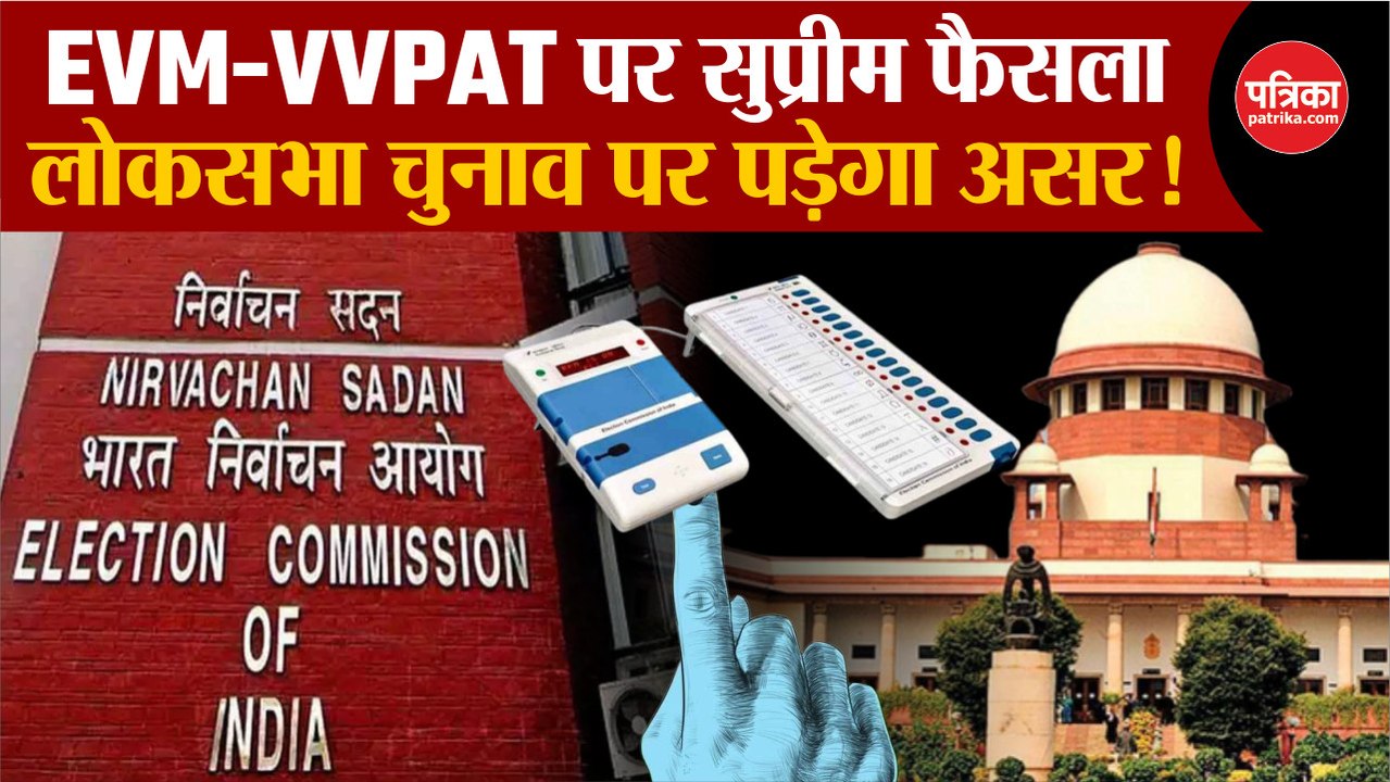 EVM-VVPAT पर Supreme Court फैसला - video Dailymotion