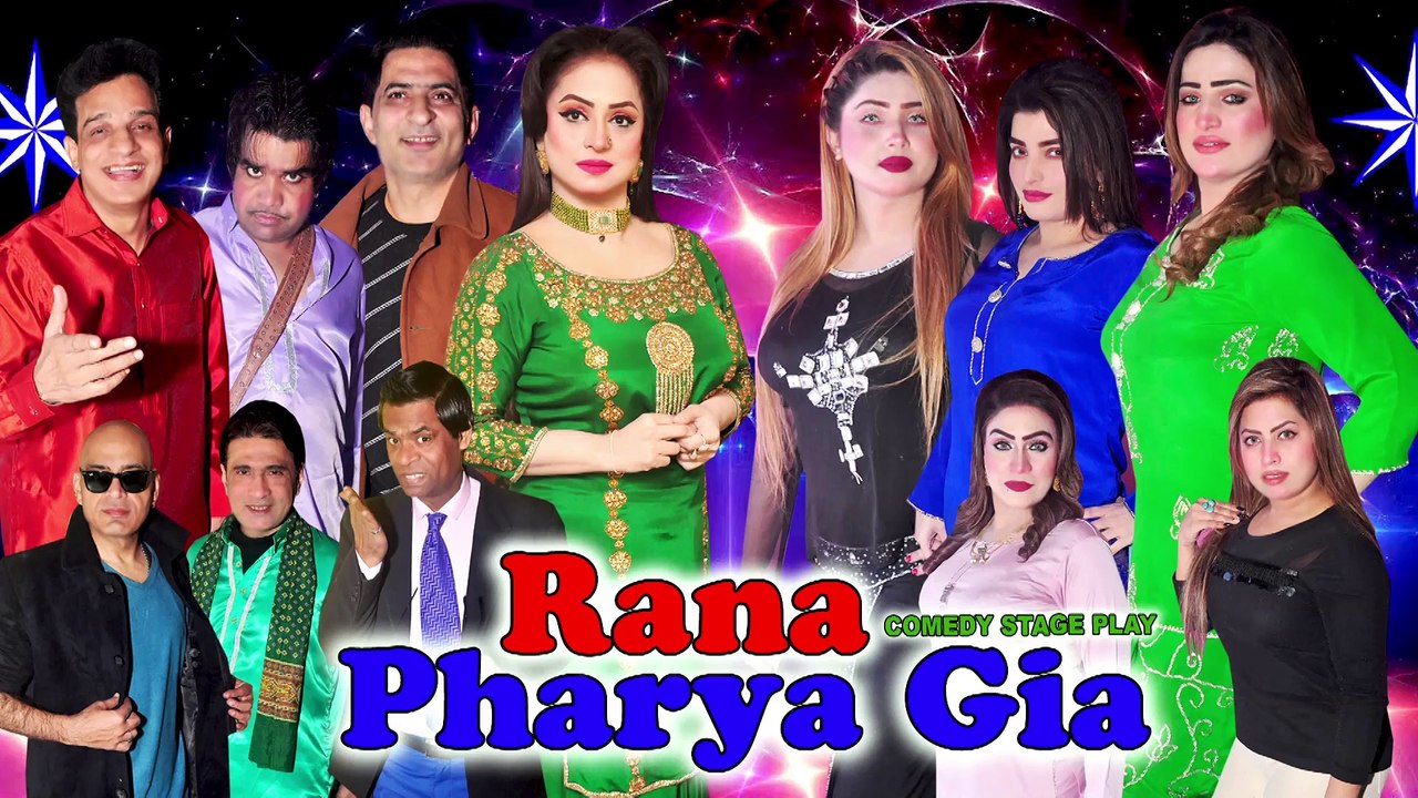 Rana Pharya Gia (Trailer) 2023 Amjad Rana and Nida Ch with Sonu Butt _ Guddu Kamal _ Pk Stage ...