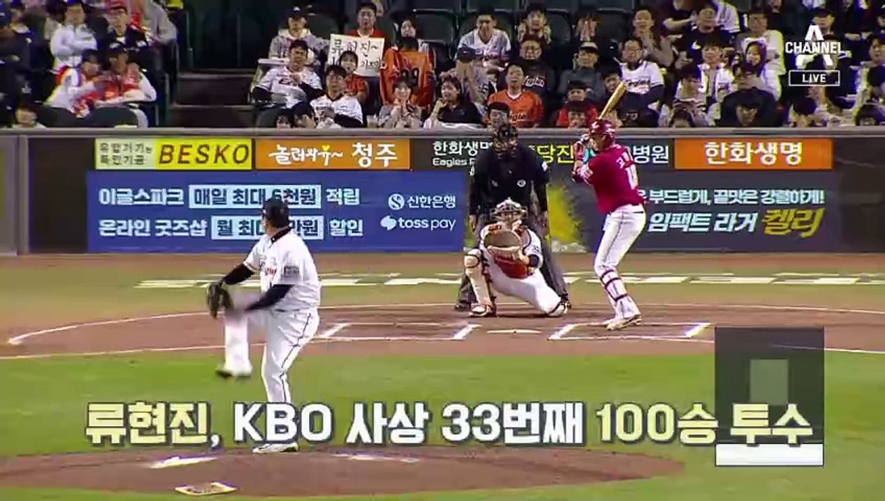류현진, KBO 100승…한미 통산 200승 노린다 - 동영상 Dailymotion
