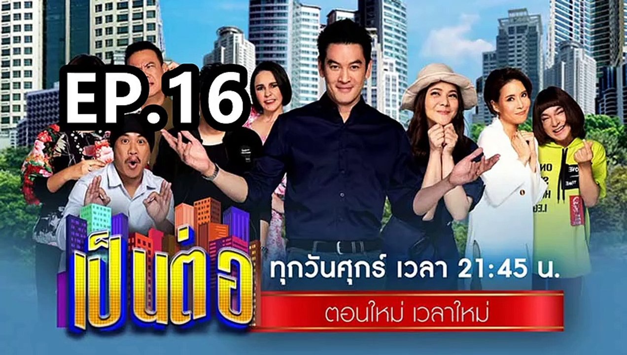เป็นต่อ2024 ตอนที่ 16 EP.16 วันที่ 18 เมษายน 67 - video Dailymotion