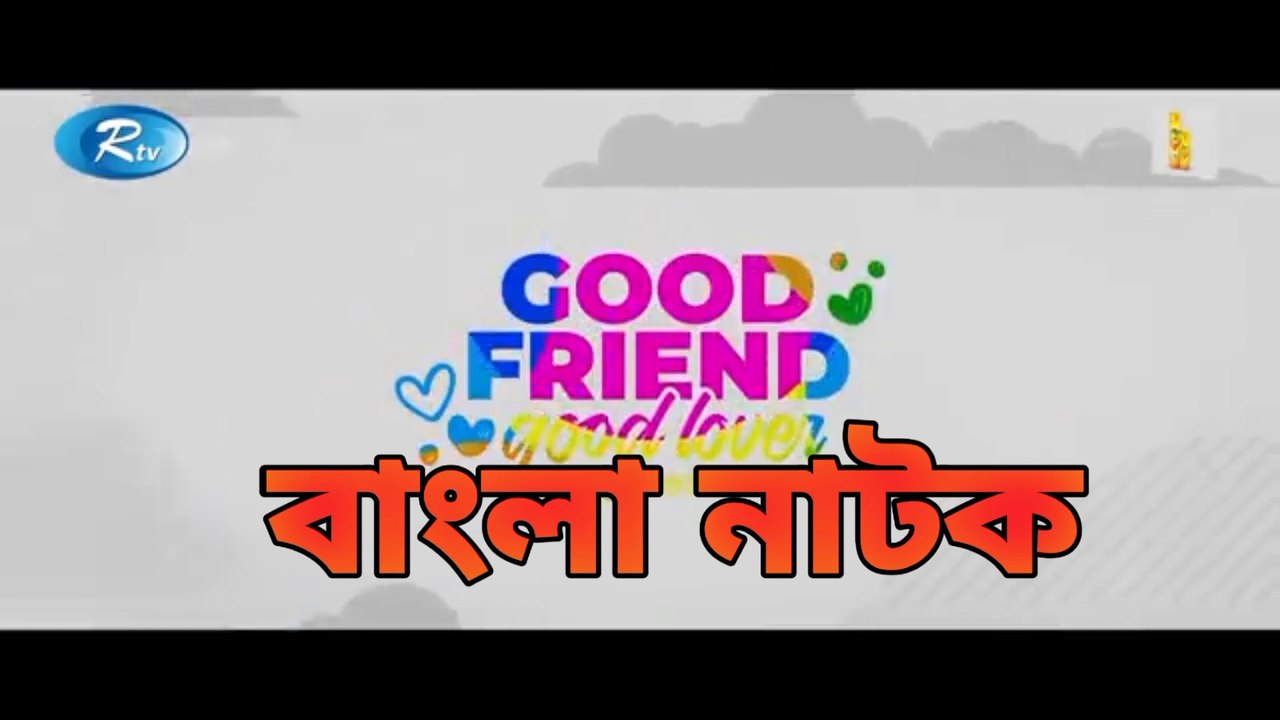 Good friend Bangla natok - video Dailymotion