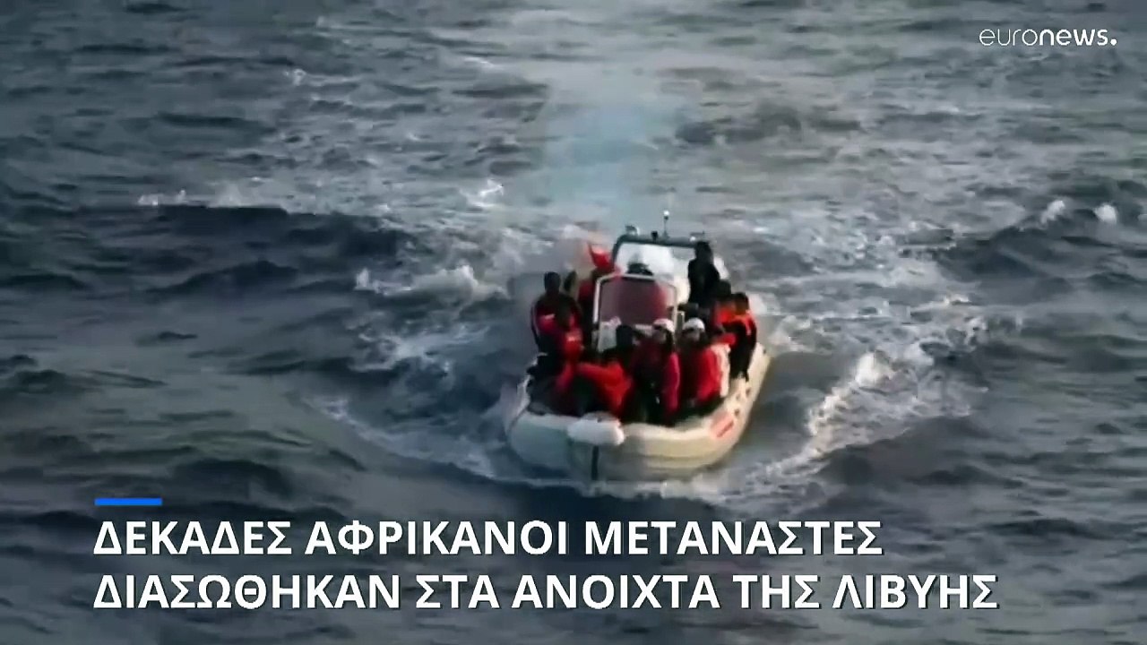 Δεκάδες μετανάστες διασωθηκαν στα ανοιχτά της Λιβύης από την Emergency ...
