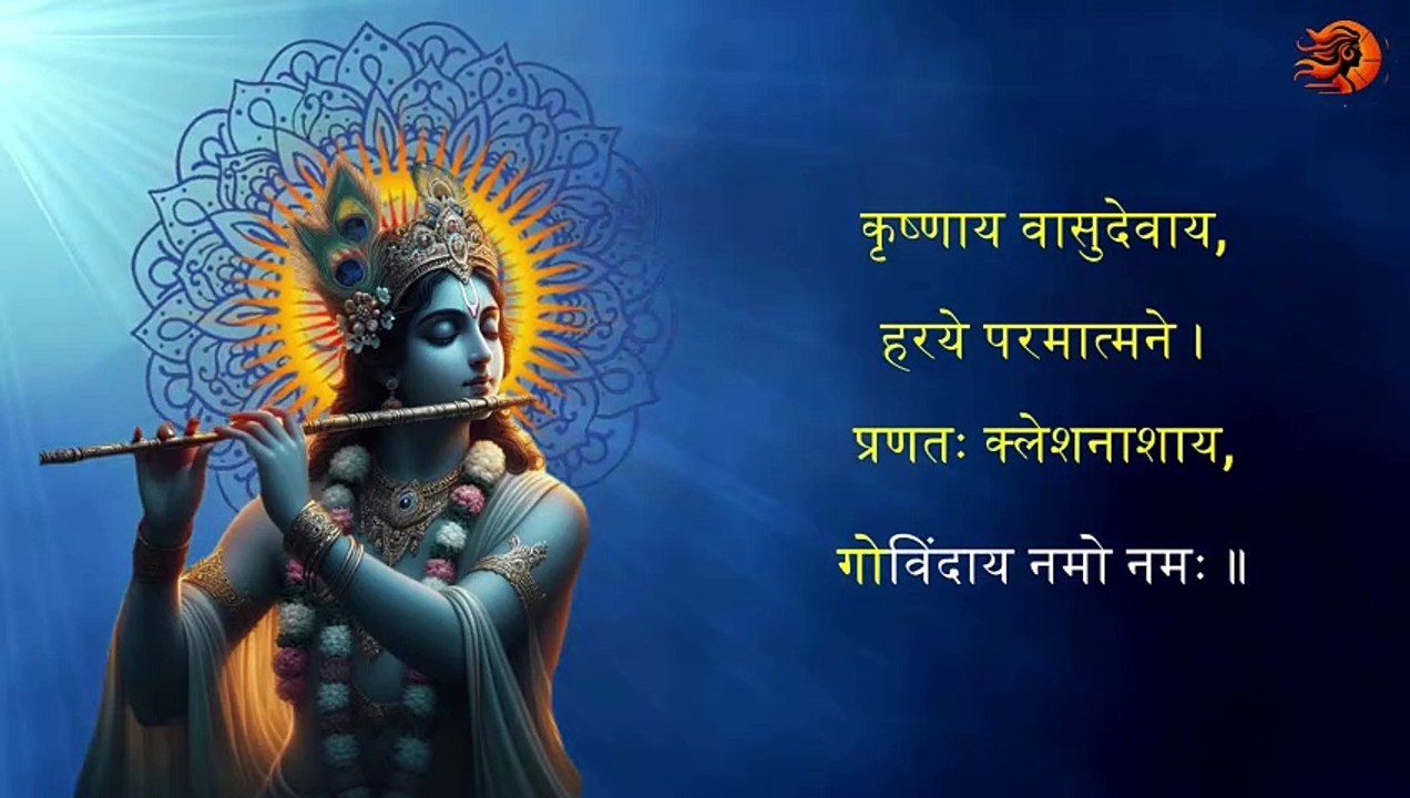 KRISHNAYA VASUDEVAYA | कृष्णाय वासुदेवाय | Mantra chanting 108 times ...