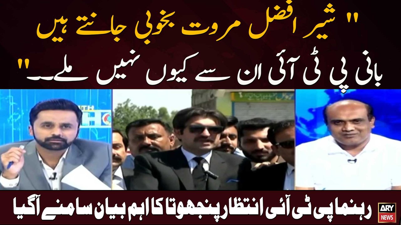 " Sher Afzal Marwat Bakhoobi Jantay Hain Bani PTI Un Se Kyun Nahi Miley.." Intazar Hussain ...