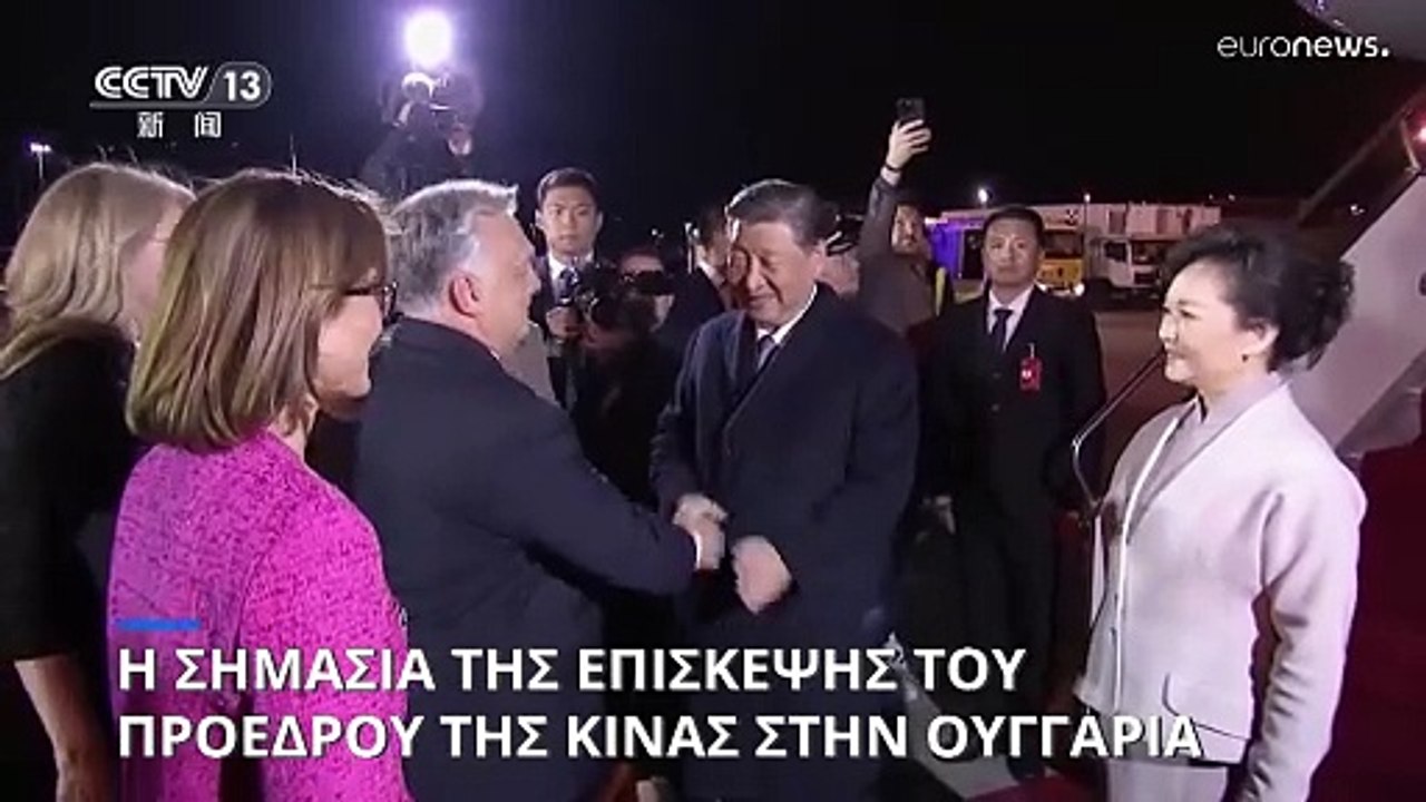Οι κινεζικές επενδύσεις στην Ουγγαρία στο επίκεντρο των συζητήσεων Σι ...