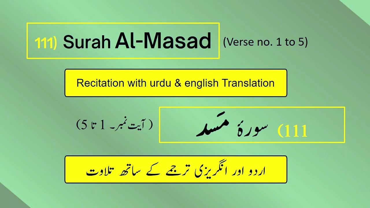 Full Surah Al-Masad/Lahab (Ch 111 : Verse 1-5) recitation in Arabic ...