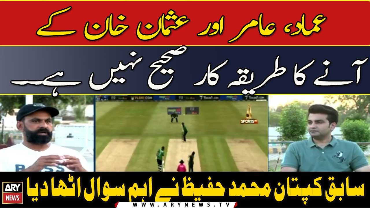 Imad,Aamir Aur Usman Khan Ka Ane Ka Tarikakar Sahi Nahi Hai, Mohammad Hafeez - video Dailymotion