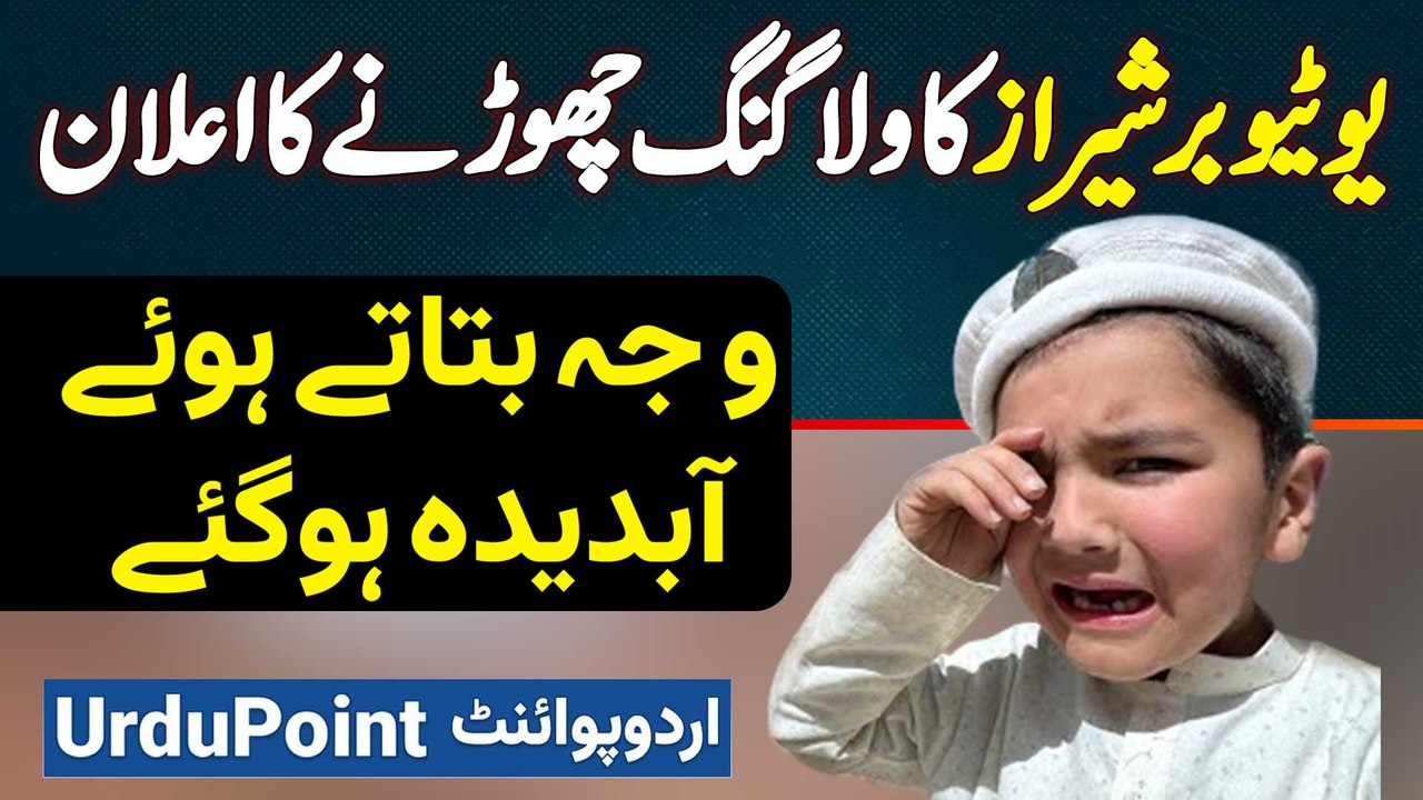 Pakistan's Youngest Vlogger Muhammad Sheraz Ne Vlogging Kyu Chori? - Shirazi Village Vlogs Last ...
