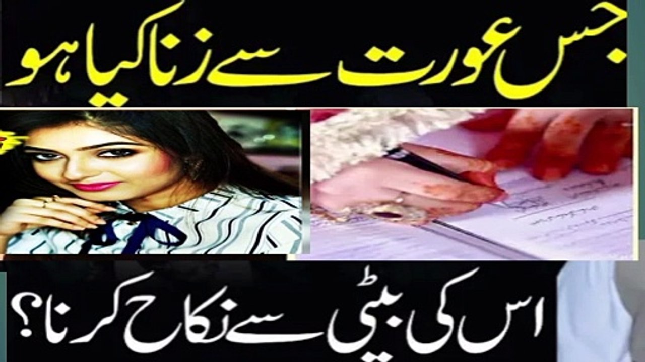 is Aurat Se Zina Kiya Ho Os Ki Beti Se Nikah : Karna | Zani Aurat Ki Saza Zania Aurat Ki Beti Se ...