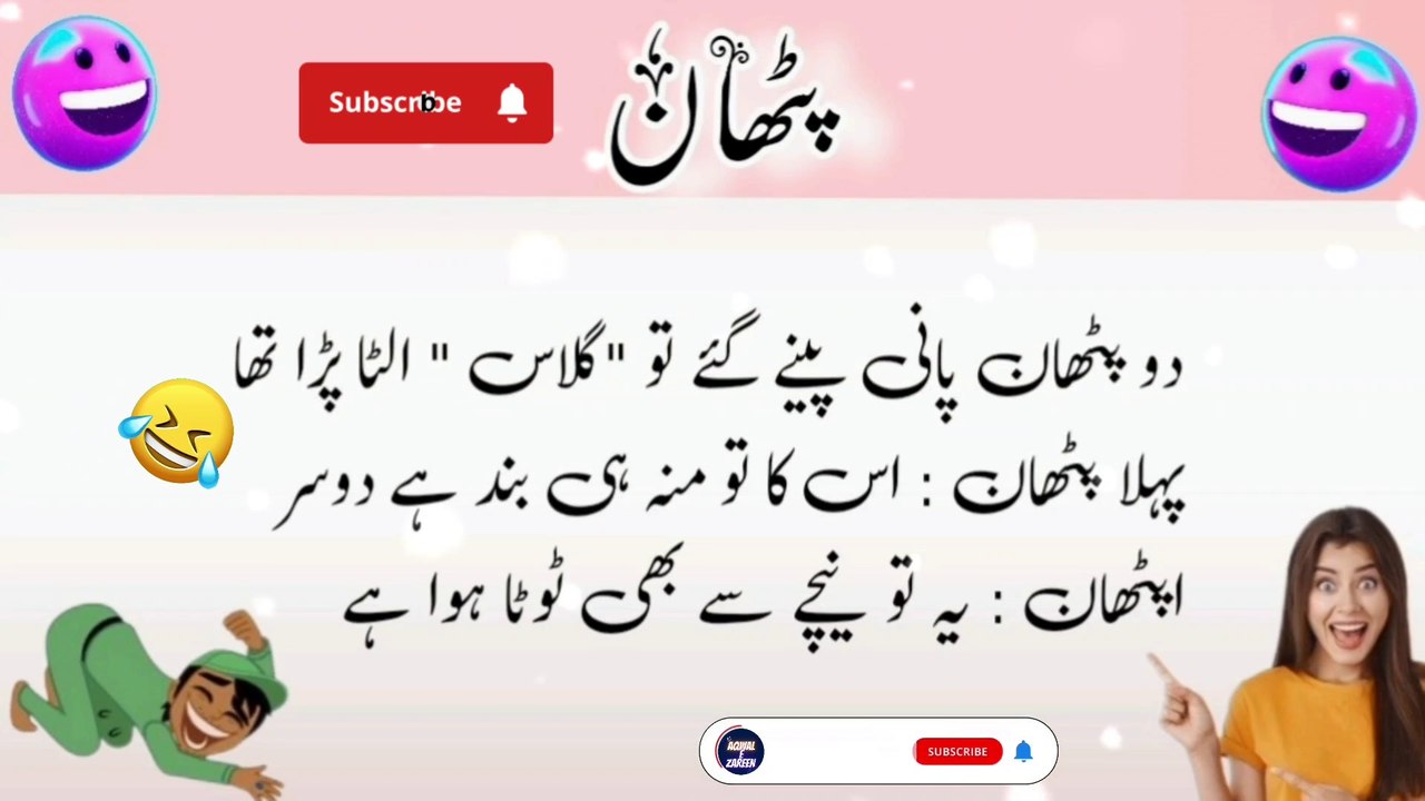 Funny jokes in Urdu|lateefay|fantastic Urdu lateefay - video Dailymotion