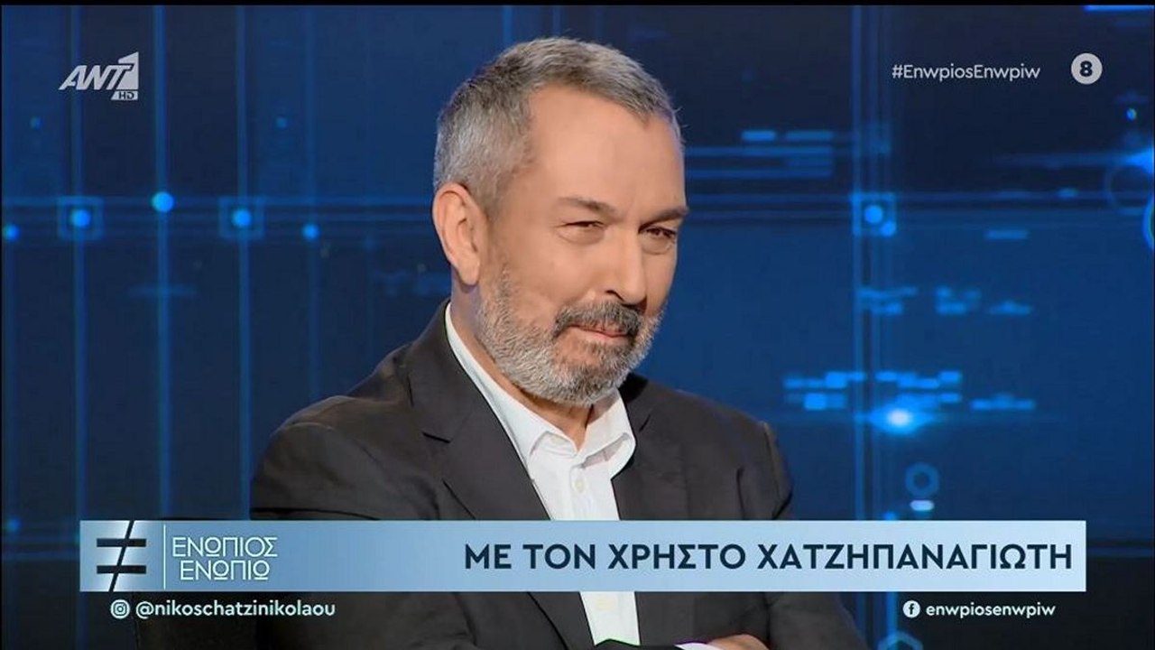 ΕΝΩΠΙΟΣ ΕΝΩΠΙΩ - ΧΡΗΣΤΟΣ ΧΑΤΖΗΠΑΝΑΓΙΩΤΗΣ - ΜΕΡΟΣ Γ' - video Dailymotion