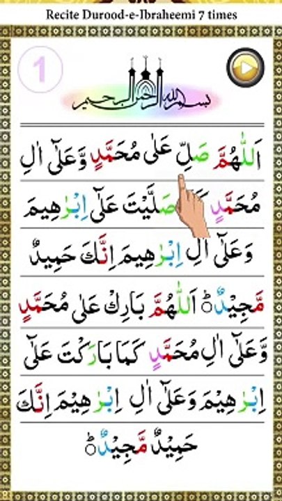 Durood e Ibrahim Durood Sharif Recitation Durood e Ibrahim Namaz Main ...