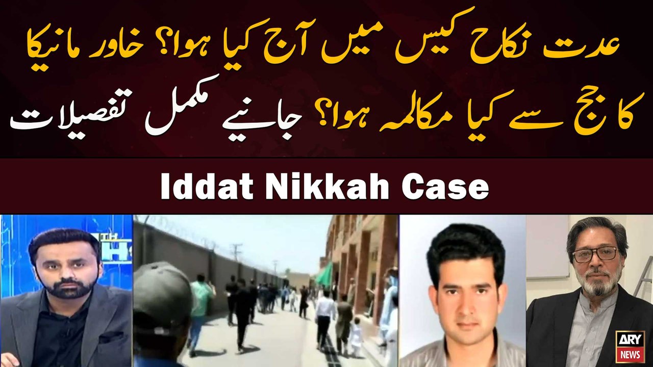 Iddat Nikkah Case - Complete Details of Imran Khan, Bushra Bibi's Iddat Case - video Dailymotion
