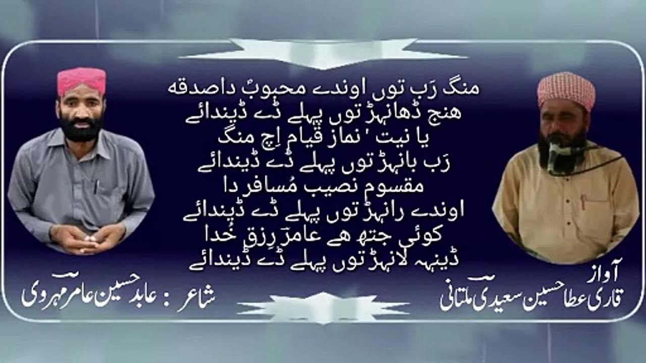 Mang Rab Tu Mahbob SAW Da Sadqa Poet Abid Husain Amir Mehrvi Voice Qari ...