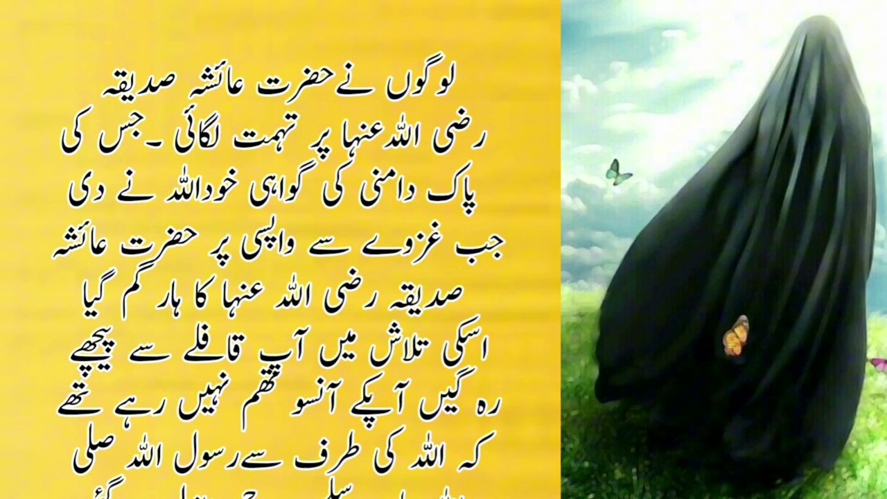 Hazrat Ayesha Kay Haar Gumnay Ka Waqea | Hazrat Ayesha ka waqia Hazrat Ayesha k ansoo | عائشہ ...