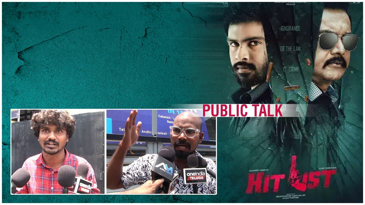 Hit List Movie Public Talk ఆ జానర్ ఇష్టపడే వాళ్ళకి మస్ట్ వాచ్ ...