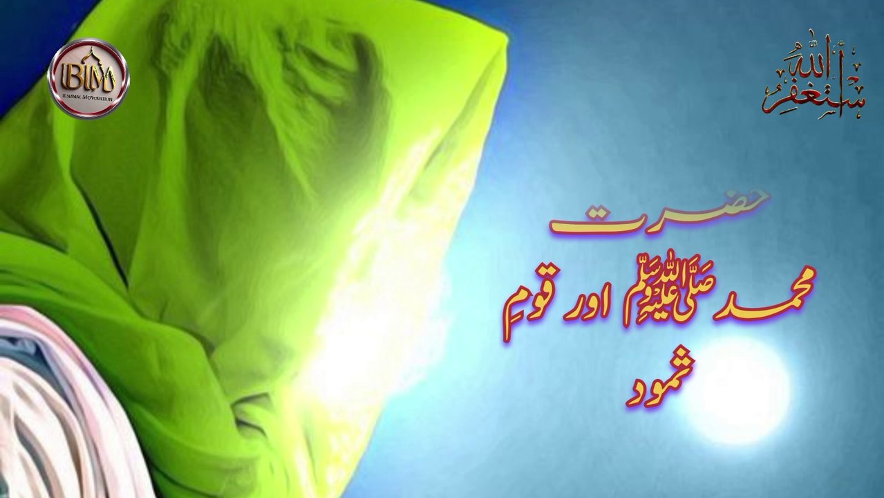 - Hazrat Muhammad SAW aur Qaum-e-Samud - Hazrat Muhammad SAW ki kahani ...