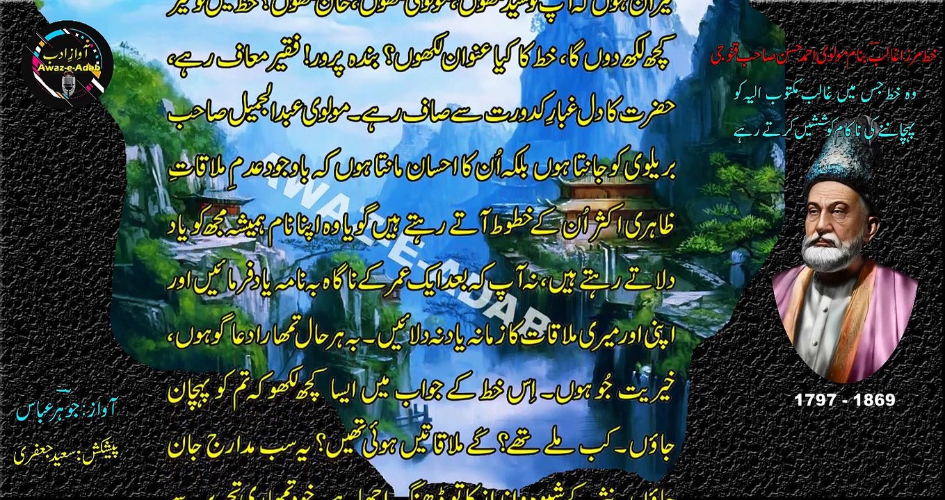 Khat || Mirza Ghalib || Banam Molvi Ahmed Hassan Qanoji || 1860 || خطوط ...