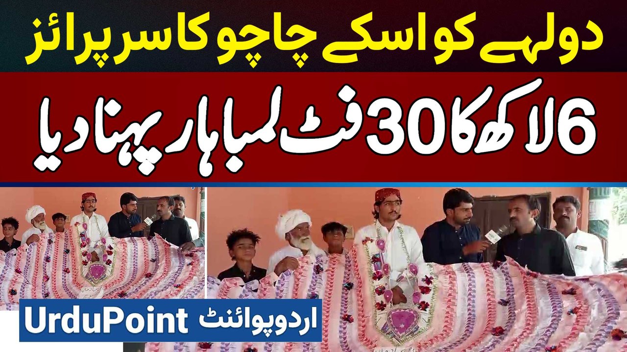 Dulha Ko Us Ke Chachu Ka Surprise - 600,000 Ka 30 Feet Lamba Currency ...
