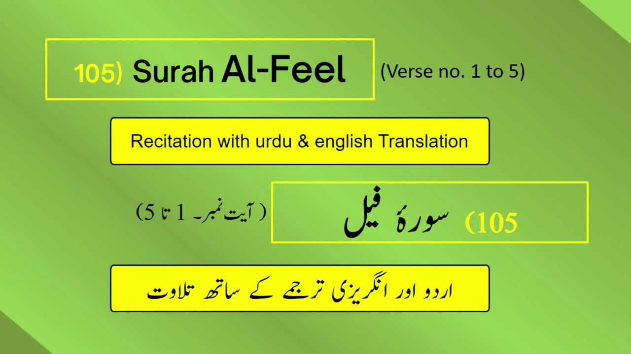 Full Surah Al-Feel (الفیل) (Ch 105:Verse 1-5) Recitation (Arabic) with ...