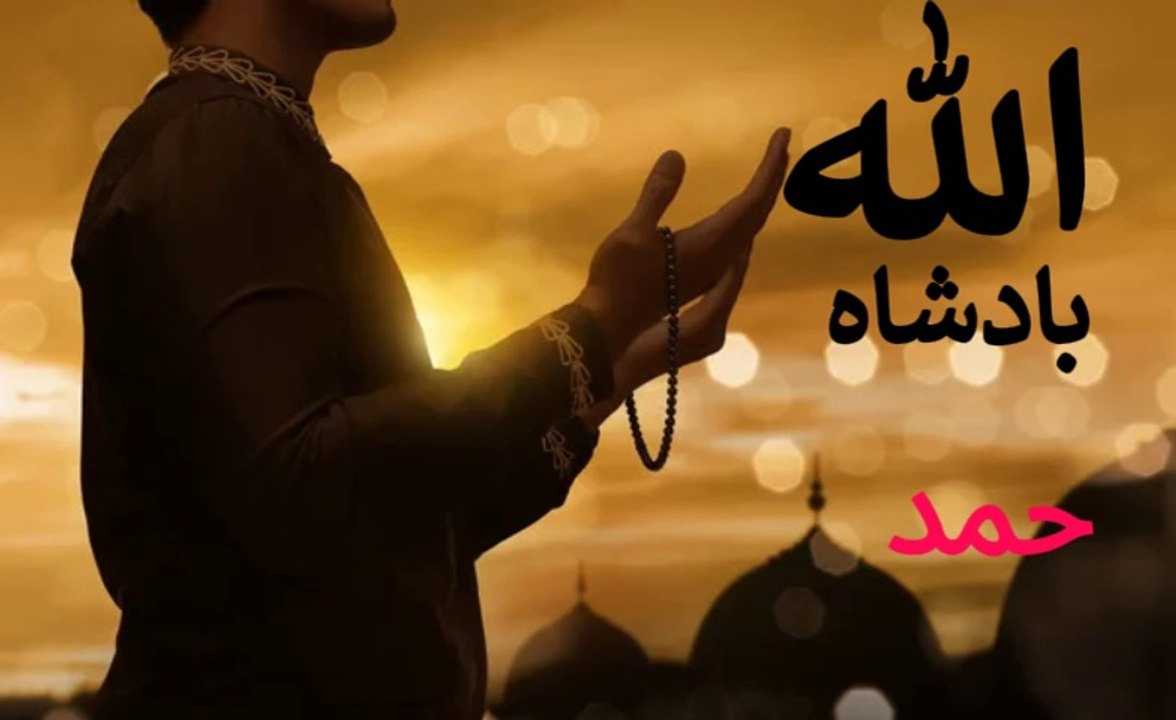 Hamd Very Beautiful Allah Badshah - video Dailymotion