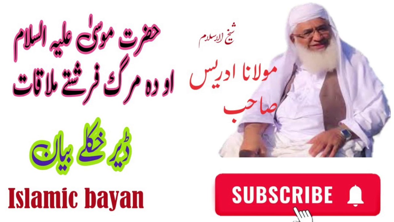 Musa Ali Salam aw da marg farishti mulaqat waqia by molana idrees shab ...