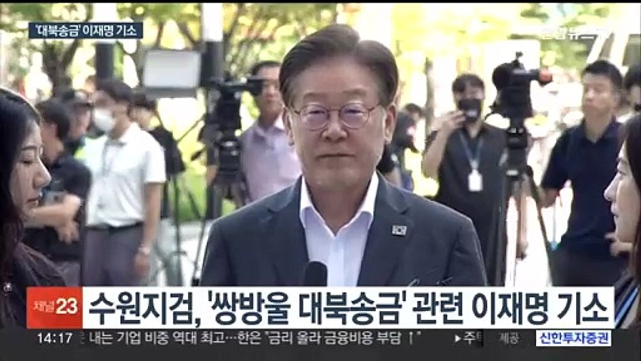검찰 대북송금 이재명 추가 기소…제3자 뇌물 혐의 등 동영상 Dailymotion