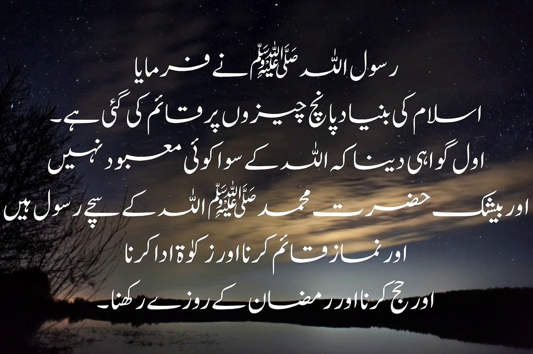 Hadees No. 8 Sahih Bukhari - video Dailymotion