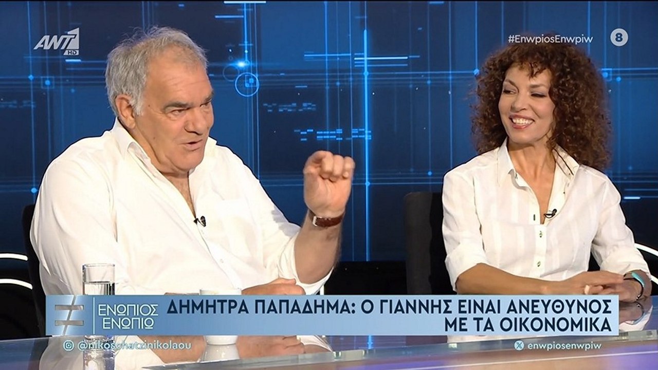 ΕΝΩΠΙΟΣ ΕΝΩΠΙΩ - ΔΗΜΗΤΡΑ ΠΑΠΑΔΗΜΑ - ΓΙΑΝΝΗΣ ΜΠΟΣΤΑΝΤΖΟΓΛΟΥ - Ο ΛΟΓΟΣ ...