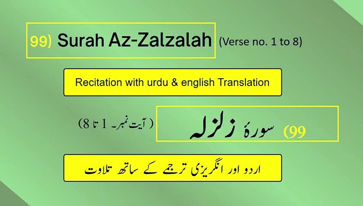 Full Surah Az-Zalzalah (الزلزلة) (Ch 99:V 1-8) Recitation (Arabic) with ...