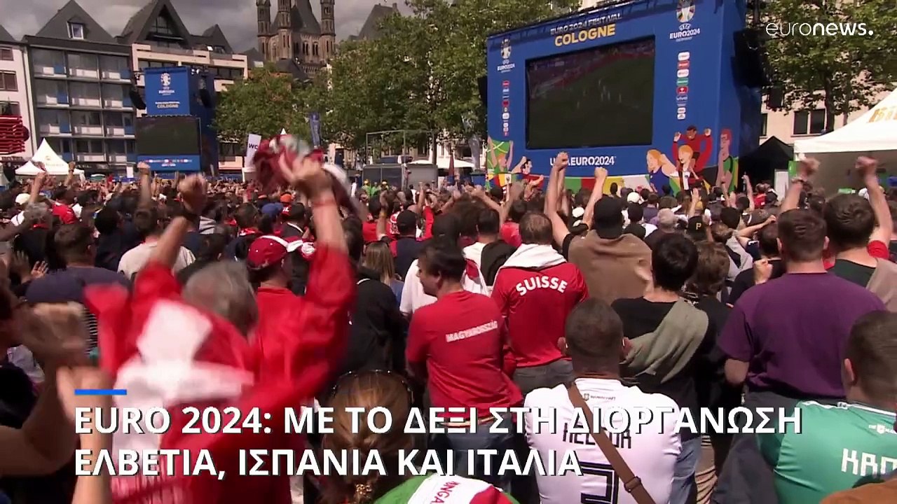 EURO 2024: Με το δεξι στη διοργάνωση Ελβετία, Ισπανία και Ιταλία ...