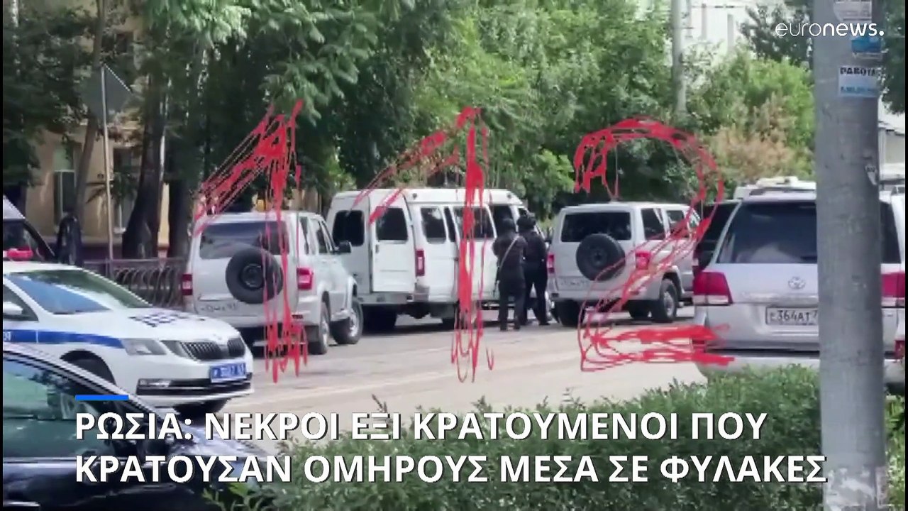 Ρωσία: Νεκροί οι κρατούμενοι που έπιασαν ομήρους σωφρονιστικούς ...