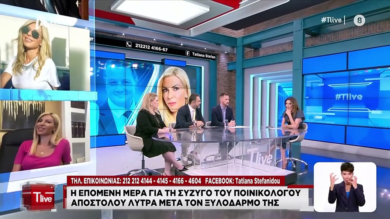 Σοφια Πολυζωγοπουλου Δεν φοβαμαι Τα πρωτα λογια της συζυγου του - video ...