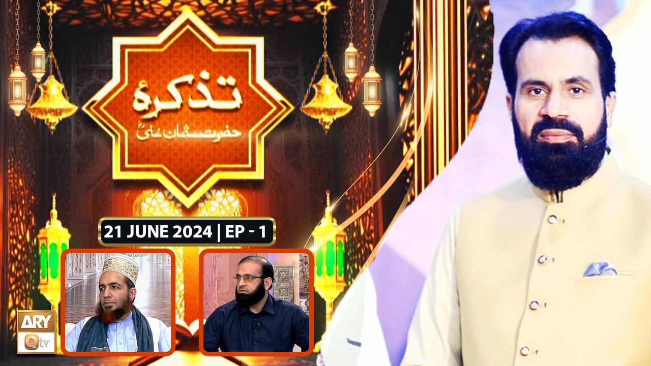 Tazkira e Hazrat Usman Ghani RA - Ep 1 - 21 June 2024 - ARY Qtv - video ...