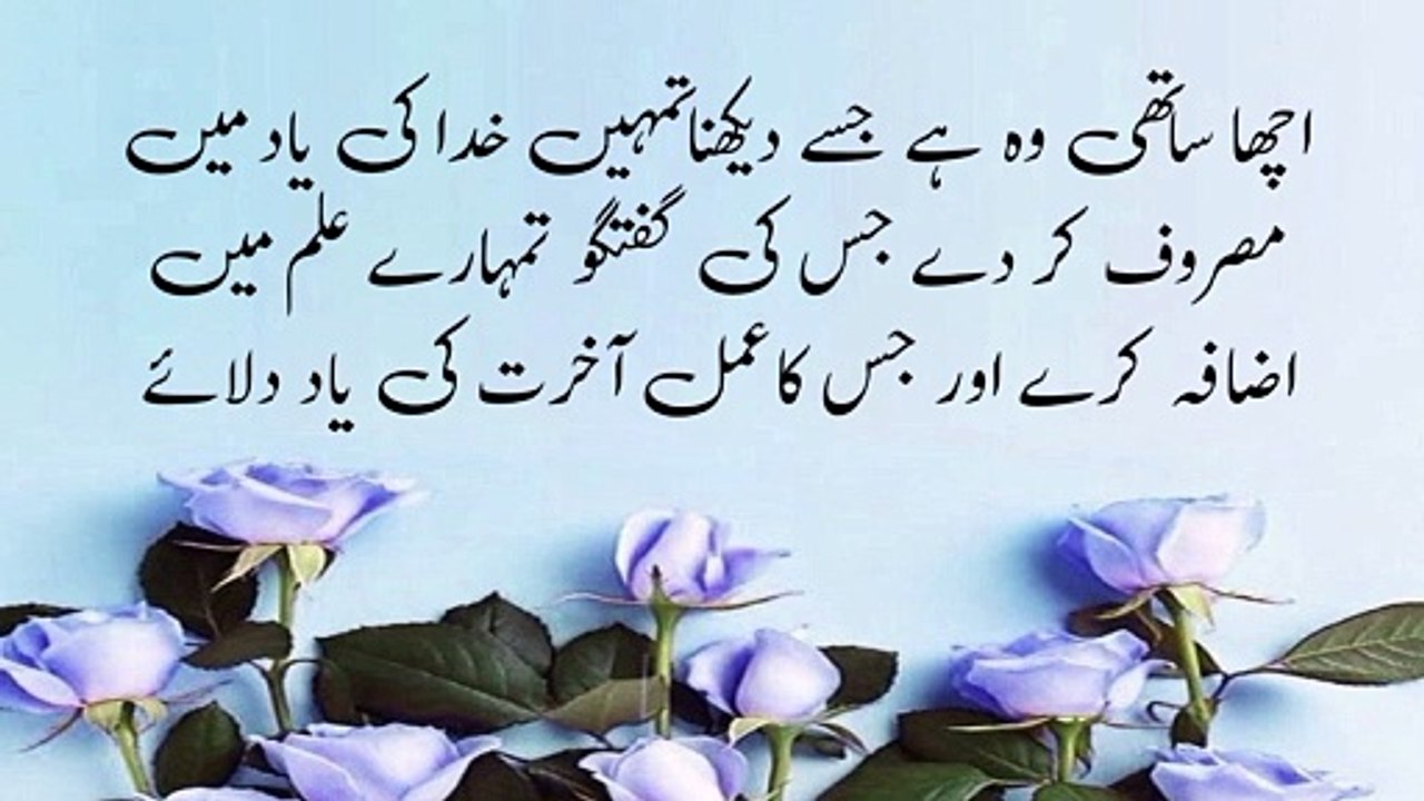 Aqwal e Zareen _ Golden Words in Urdu _ Urdu Quotes - video Dailymotion