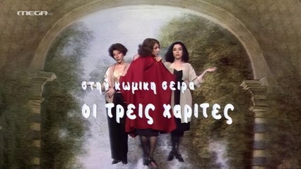 Οι Τρεις Χάριτες by Κώστας Χαρισσόπουλος - Dailymotion