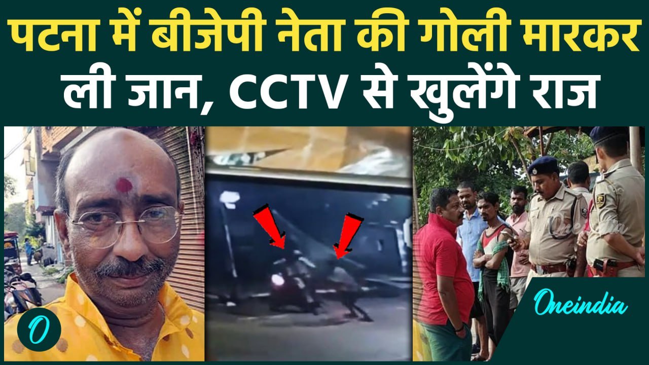 Firing on BJP Leader: किसने मारी बीजेपी नेता Munna Sharma की गोली, CCTV आया सामने | वनइंडिया ...