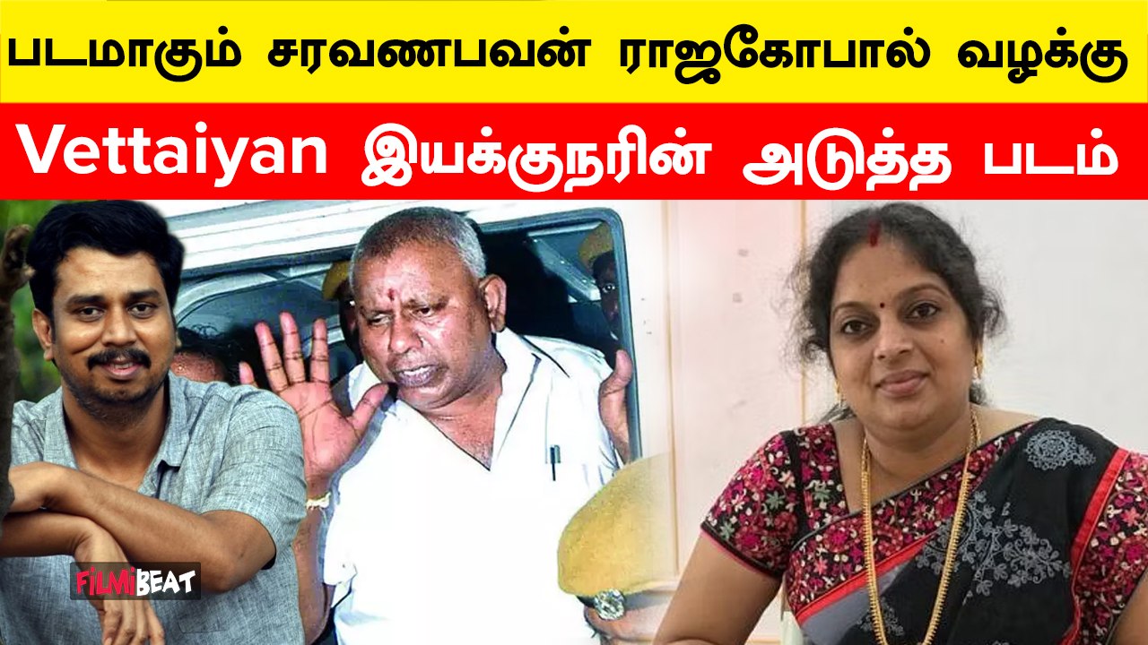 Saravanabhavan Rajagopal Case | TJ Gnanavel Next Movie | Filmibeat ...
