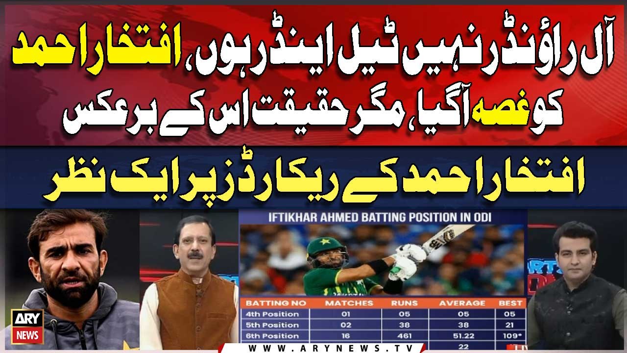 Iftikhar Ahmed calls himself a 'tailender' ahead of Champions One-Day ...