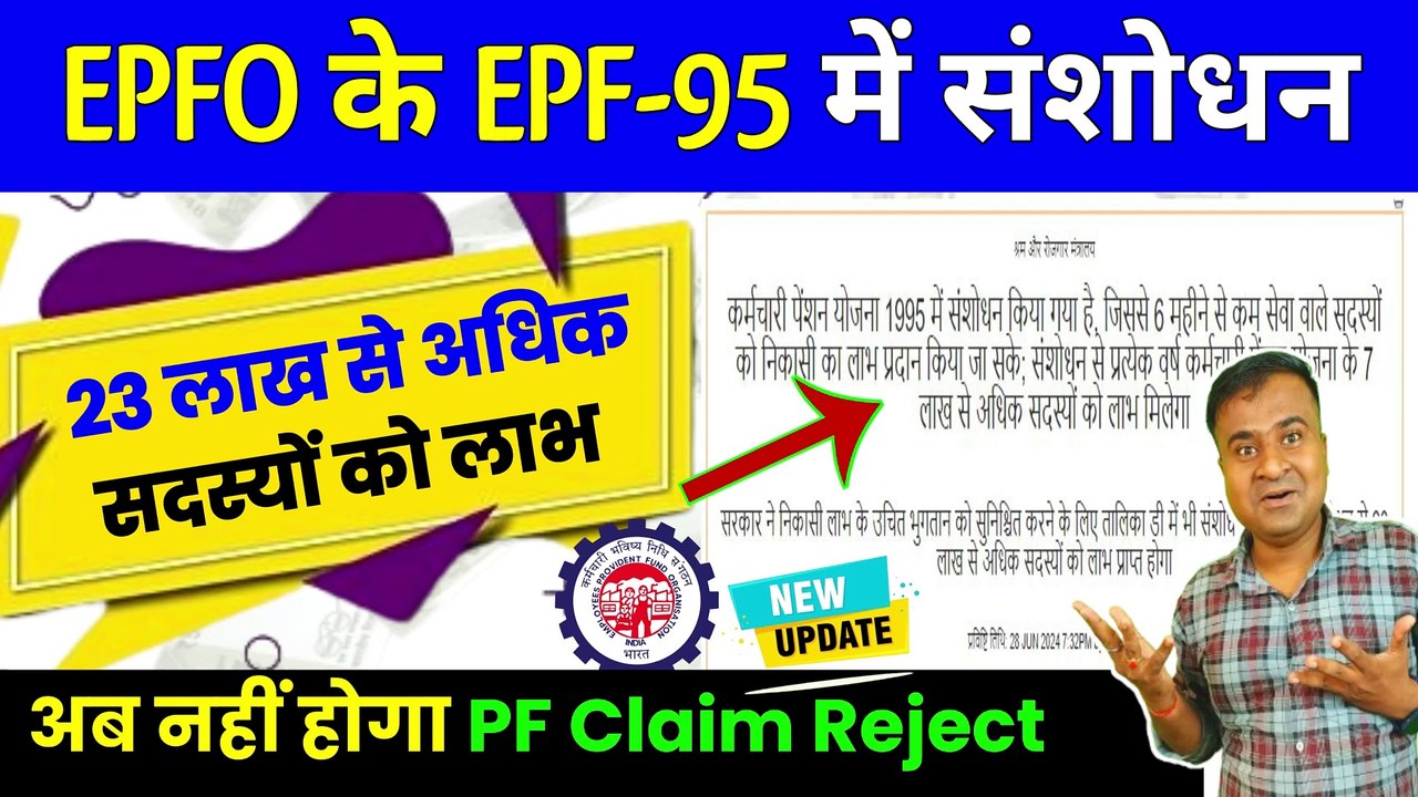 PF के EPF-95 में धांसू अपडेट, Pension Withdrawal Less than 6 months, pf pension less than 6 ...