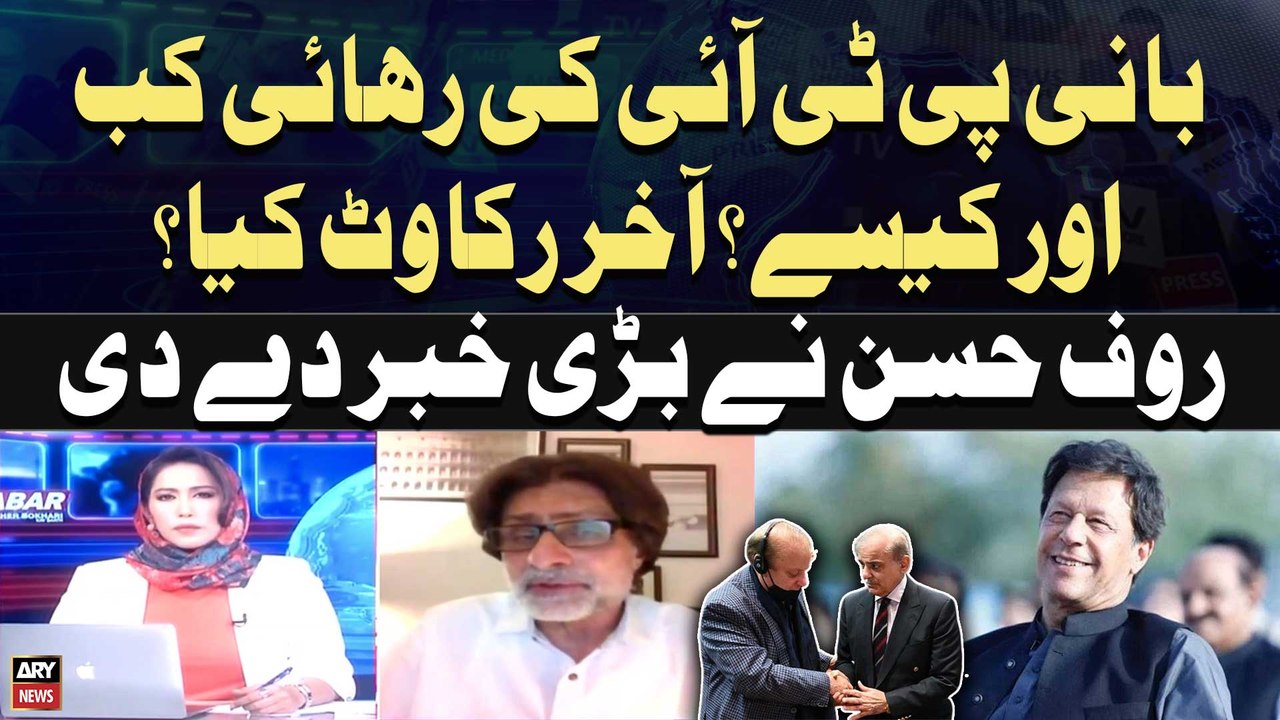 Release of Imran Khan - Rauf Hassan Breaks Big News - video Dailymotion