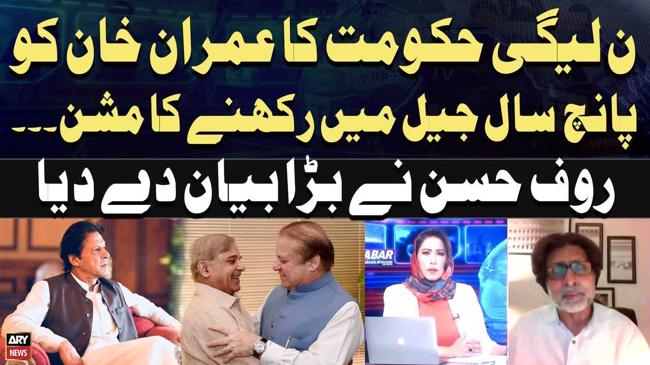 'Imran should stay in jail for 5 years', Rauf Hassan reacts to Ahsan ...