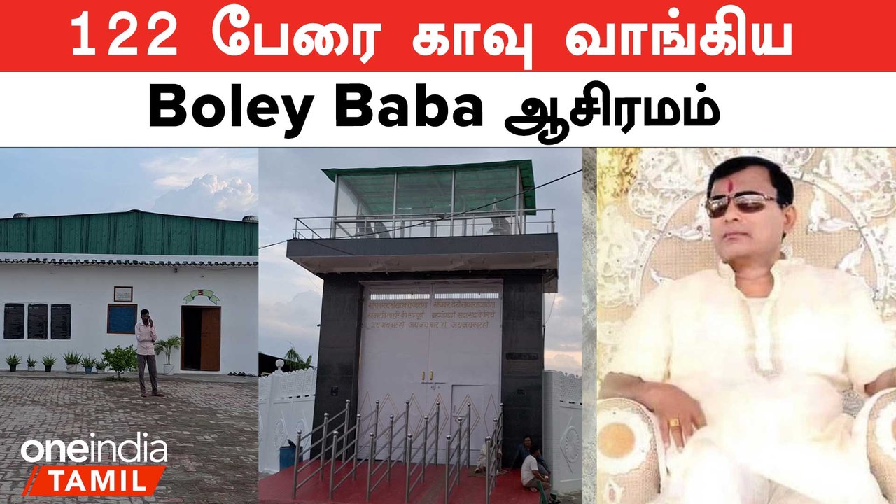 Bhole baba ஆசிரமத்தின் Exclusive Video | Oneindia Tamil - video Dailymotion