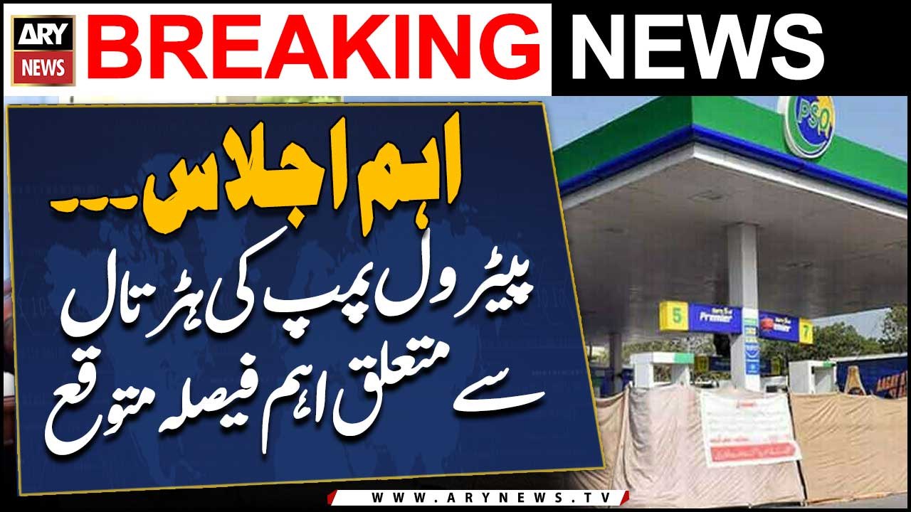 Ahem ijlaas... Petrol Pump ki hartal say mutalliq ahem faisla mutawaqa - video Dailymotion