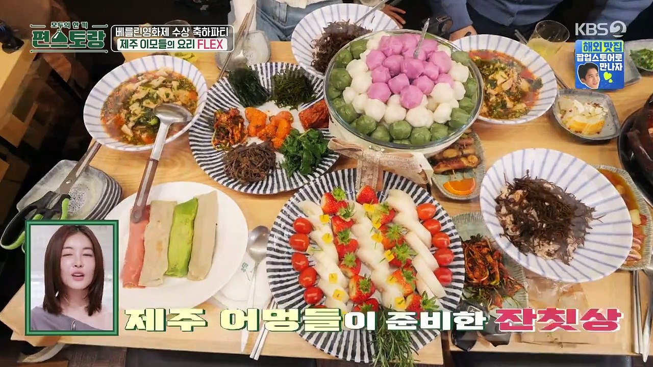 [KBS2] 신상출시 편스토랑.E232.240705 - 동영상 Dailymotion