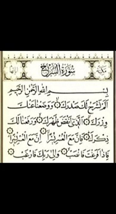 Surah alam nashra, surah feil - video Dailymotion