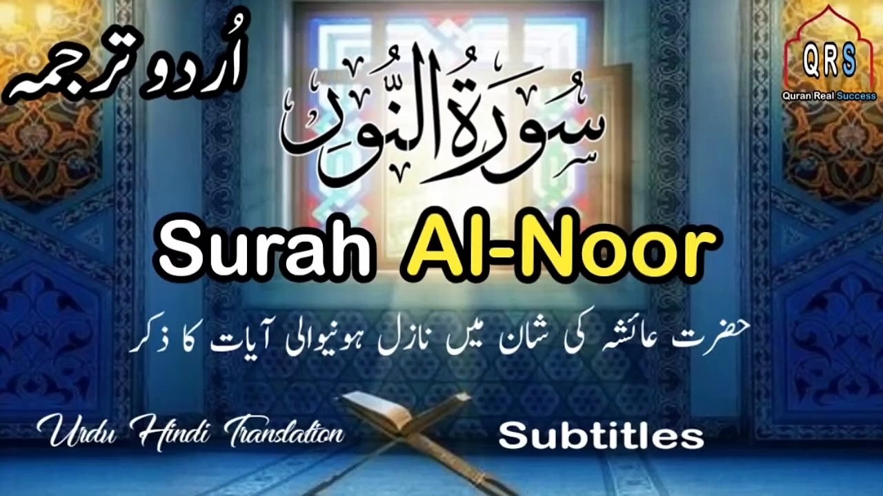 Surah An-Noor Urdu translation subtitles | Surah Noor Urdu Tarjuma ke sath - video Dailymotion